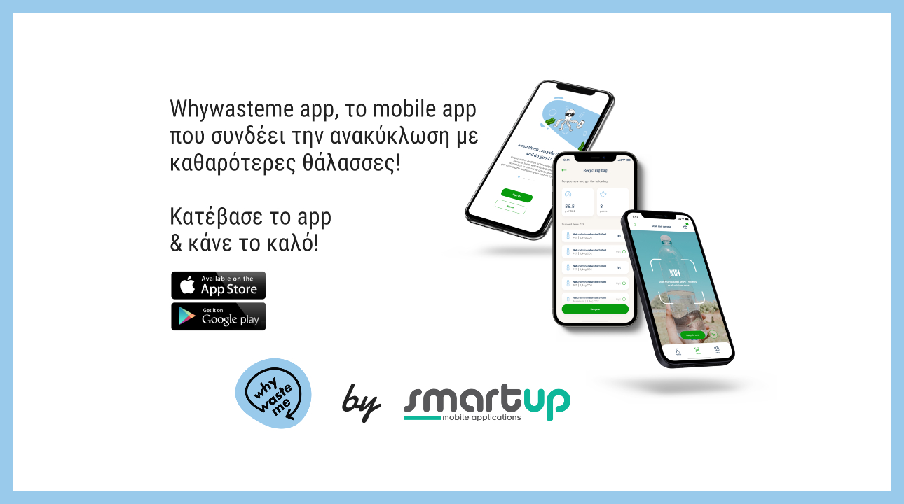Εφαρμογές για Κινητά και Mobile Οικοσύστημα